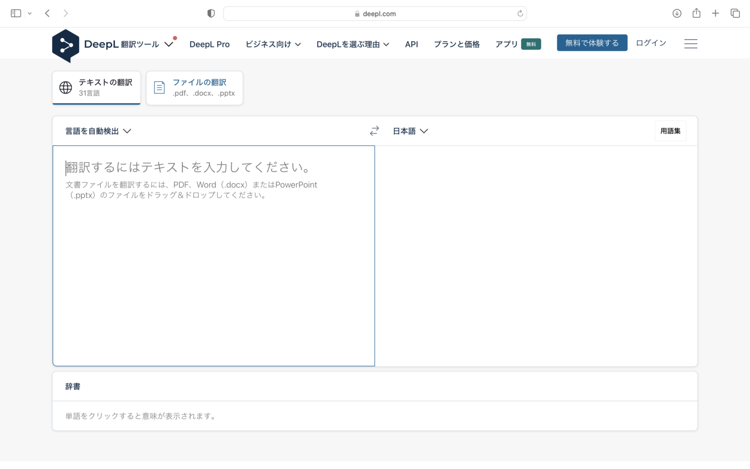 初心者必見‼︎最強の翻訳AI「DeepL」の使用法を4STEPで完全解説 | 読書好きの研究・卒論サポートブログ